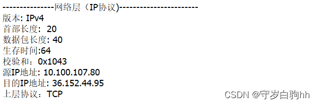 设计并实现一种基于Npcap的网络嗅探器（有直接能运行cpp的MFC代码+实验报告）_npcap监视数据包-CSDN博客