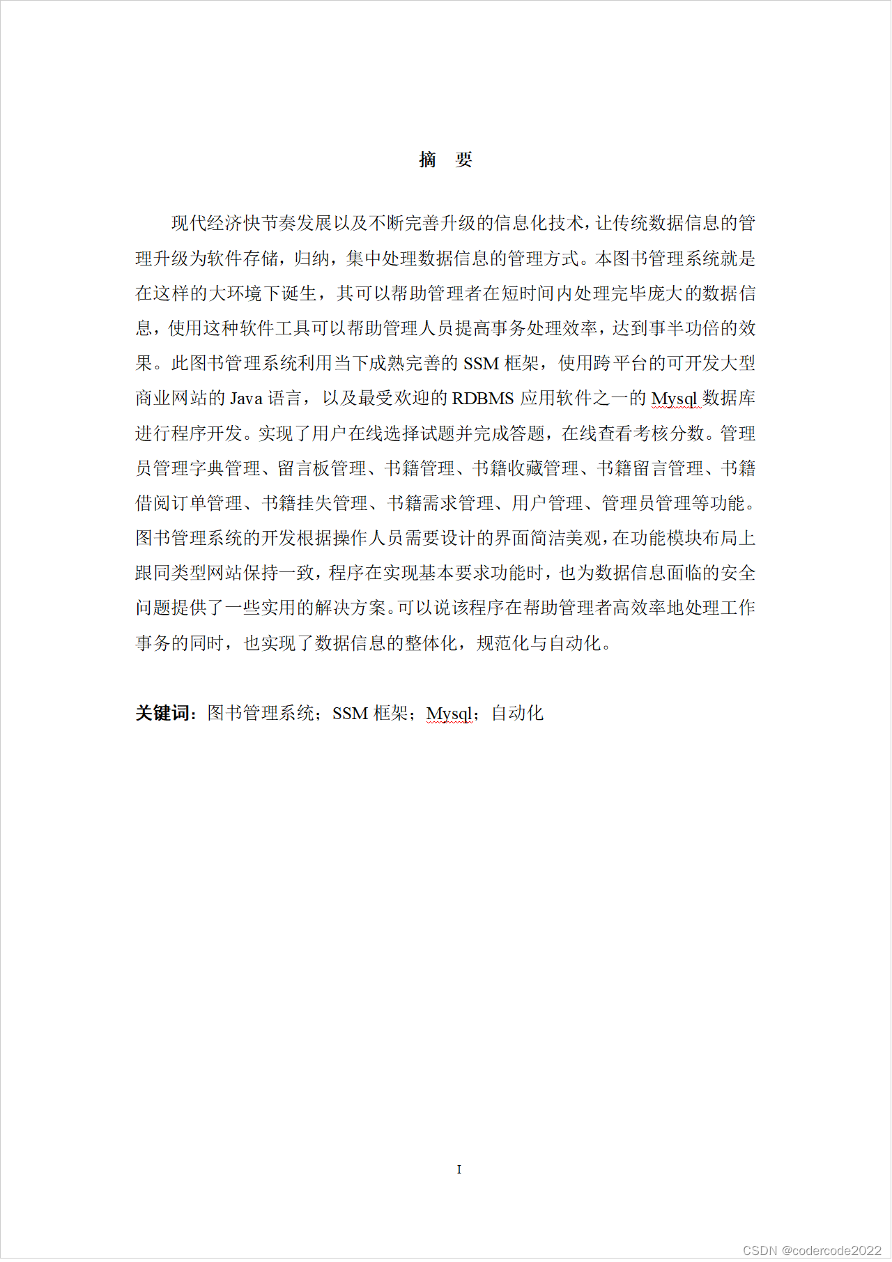 基于web的图书管理系统的设计与实现-CSDN博客