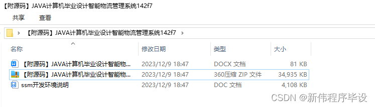 【附源码】java计算机毕业设计智能物流管理系统(springbootmysql开题论文)java物流管理系统源代码 Csdn博客
