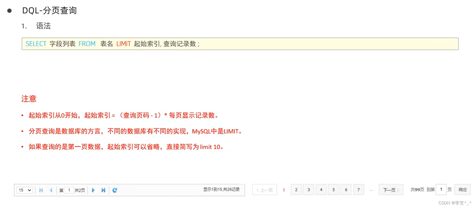 Mysql学习第六课 Dql语法（排序查询和分页查询）13根据入职时间 对员工进行降序排序。 14根据年龄对公司的员工进行升序排序 Csdn博客 