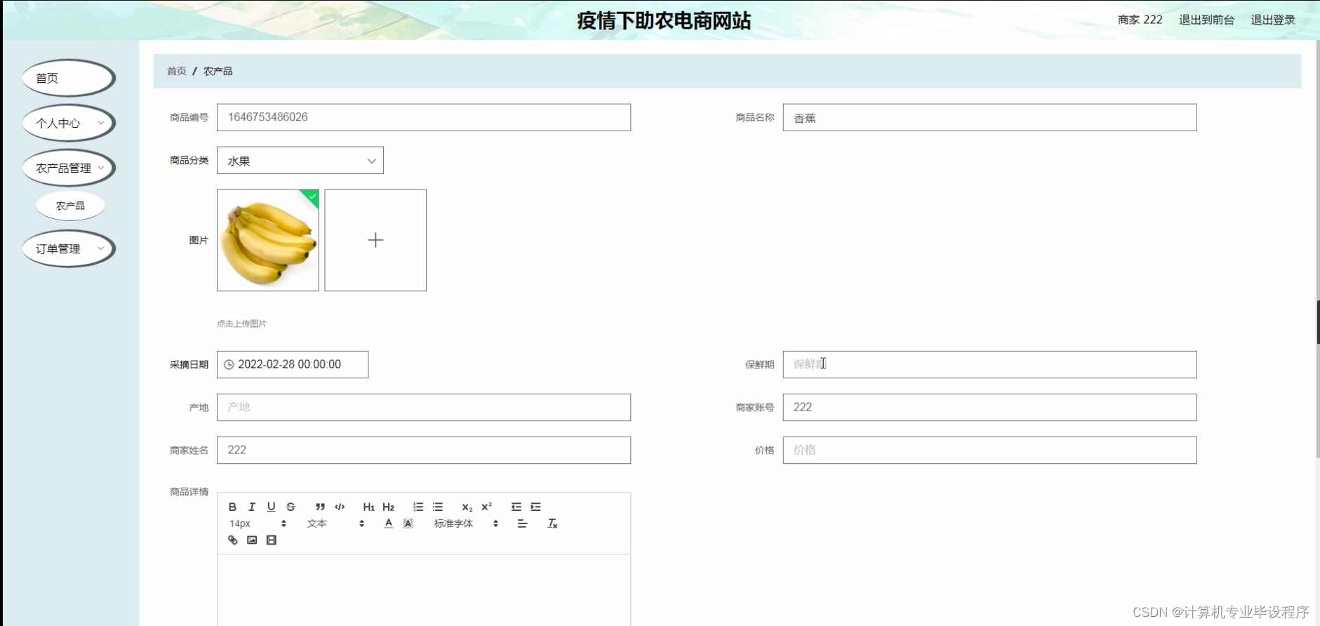 Springboot Java Php Node Python疫情下助农电商网站【计算机毕设】 基于php的助农网站毕设 Csdn博客