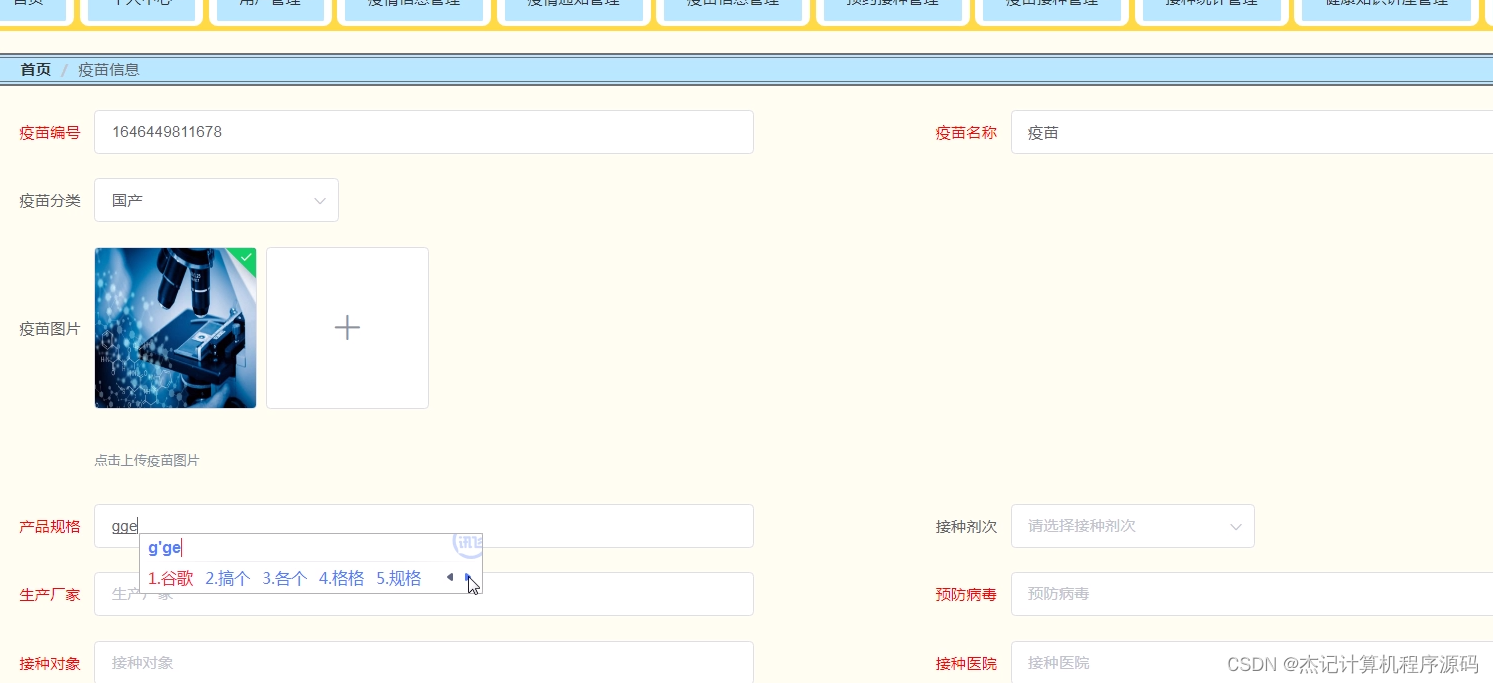 Java毕业设计疫情服务系统(springbootmysqljdk18meven) Csdn博客