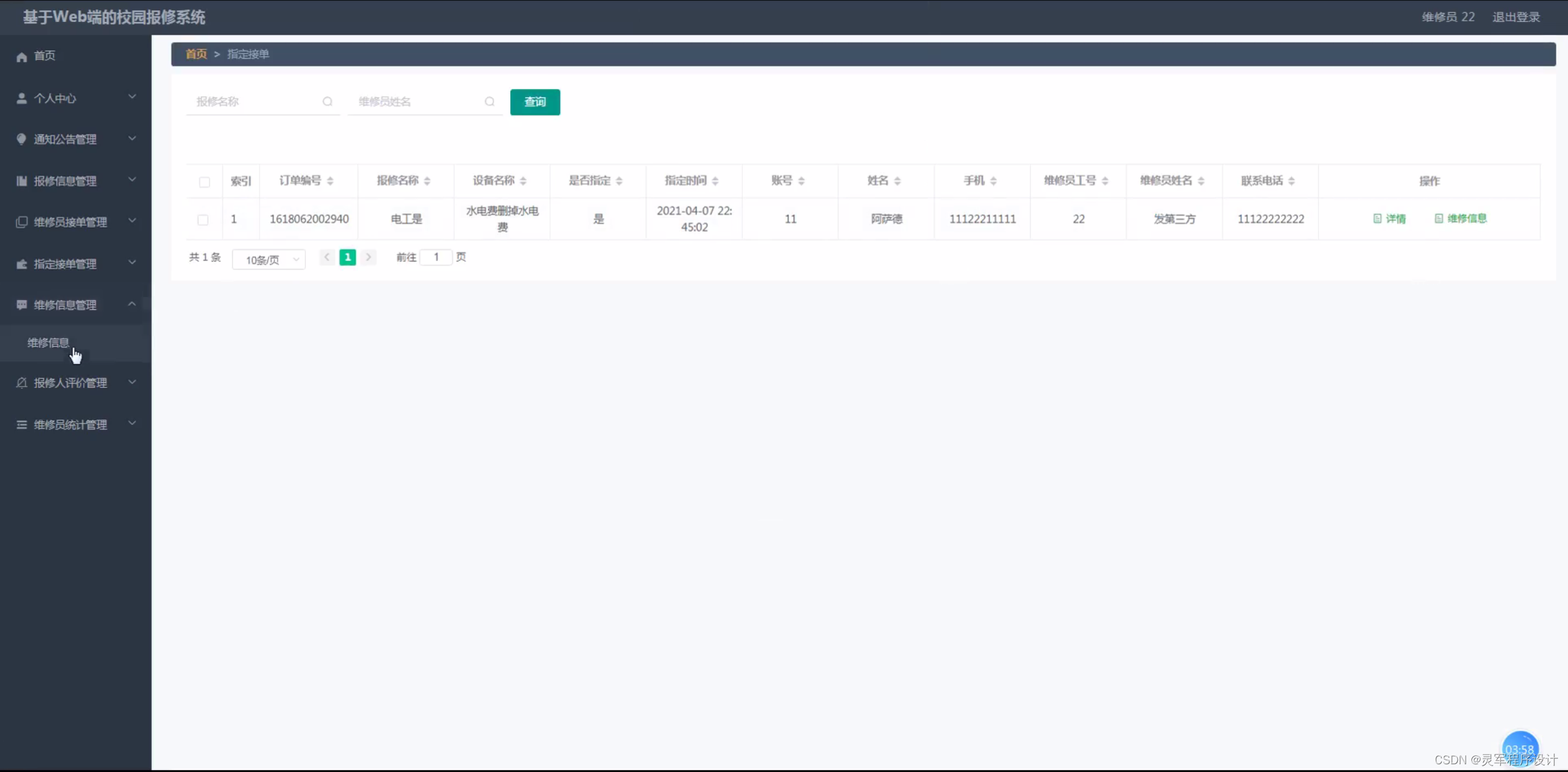 Java基于web端的校园报修系统源码mysql文档报修网页端 Csdn博客
