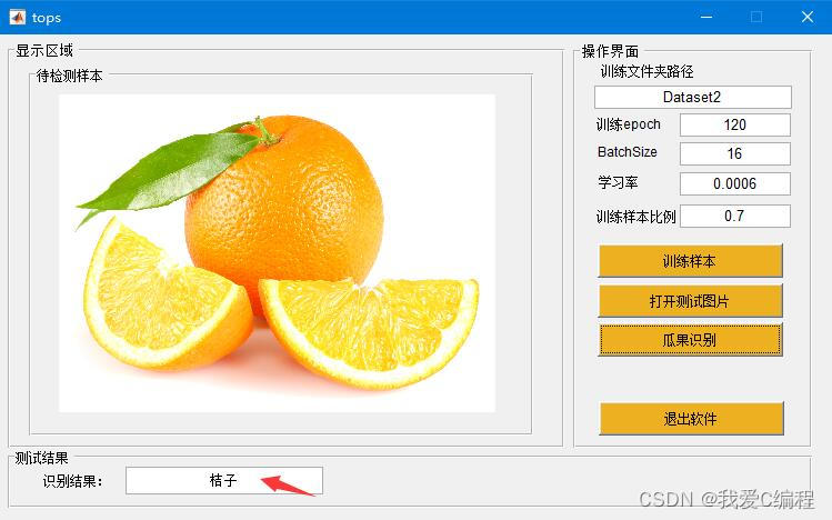 M基于深度学习网络的瓜果种类识别系统matlab仿真带gui界面matlab深度学习水果识别gui系统设计 Csdn博客
