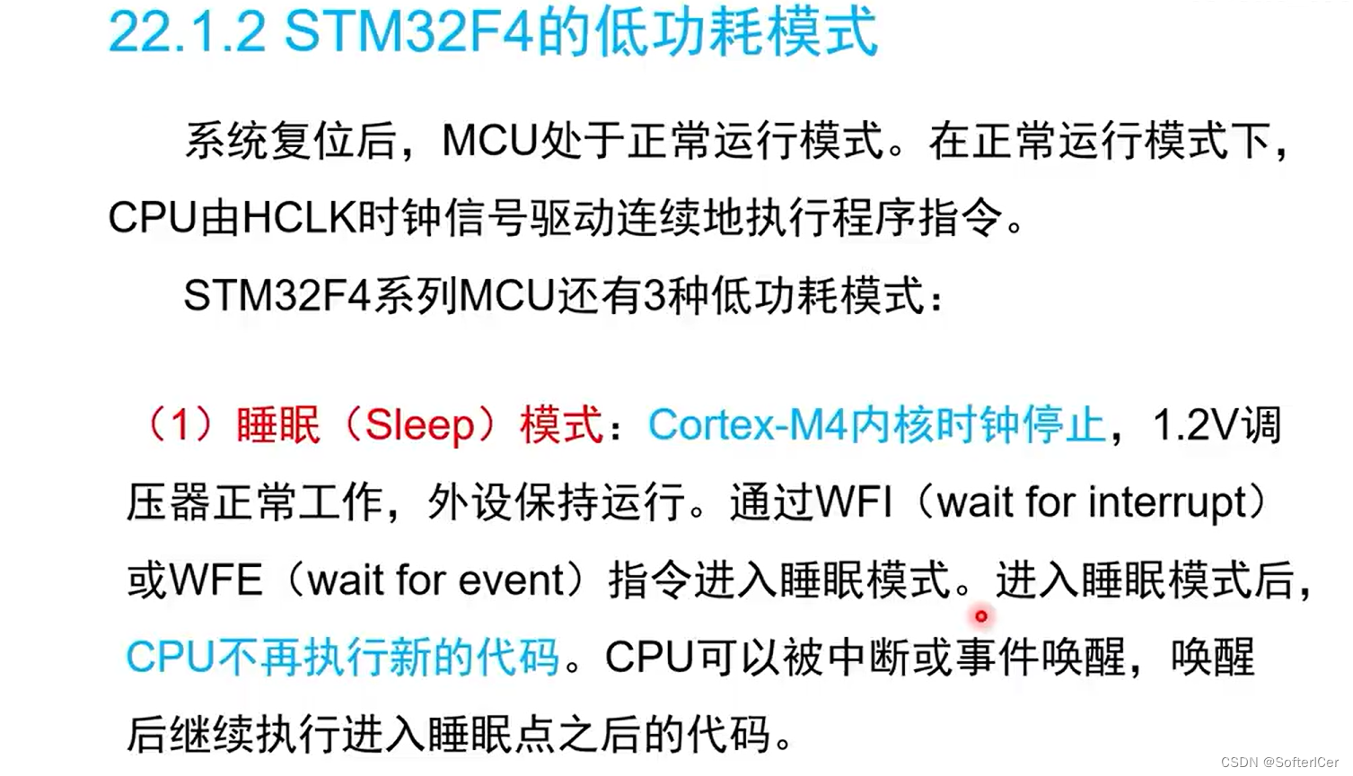 Stm32电源管理和低功耗模式 Csdn博客 