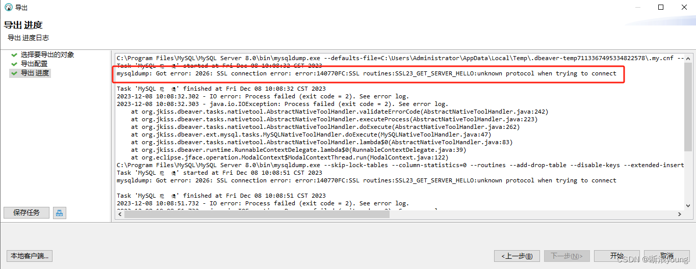 DBeaver备份数据库报错mysqldump: Got error: 2026: SSL connection error: error:140770FC:SSL routines ...
