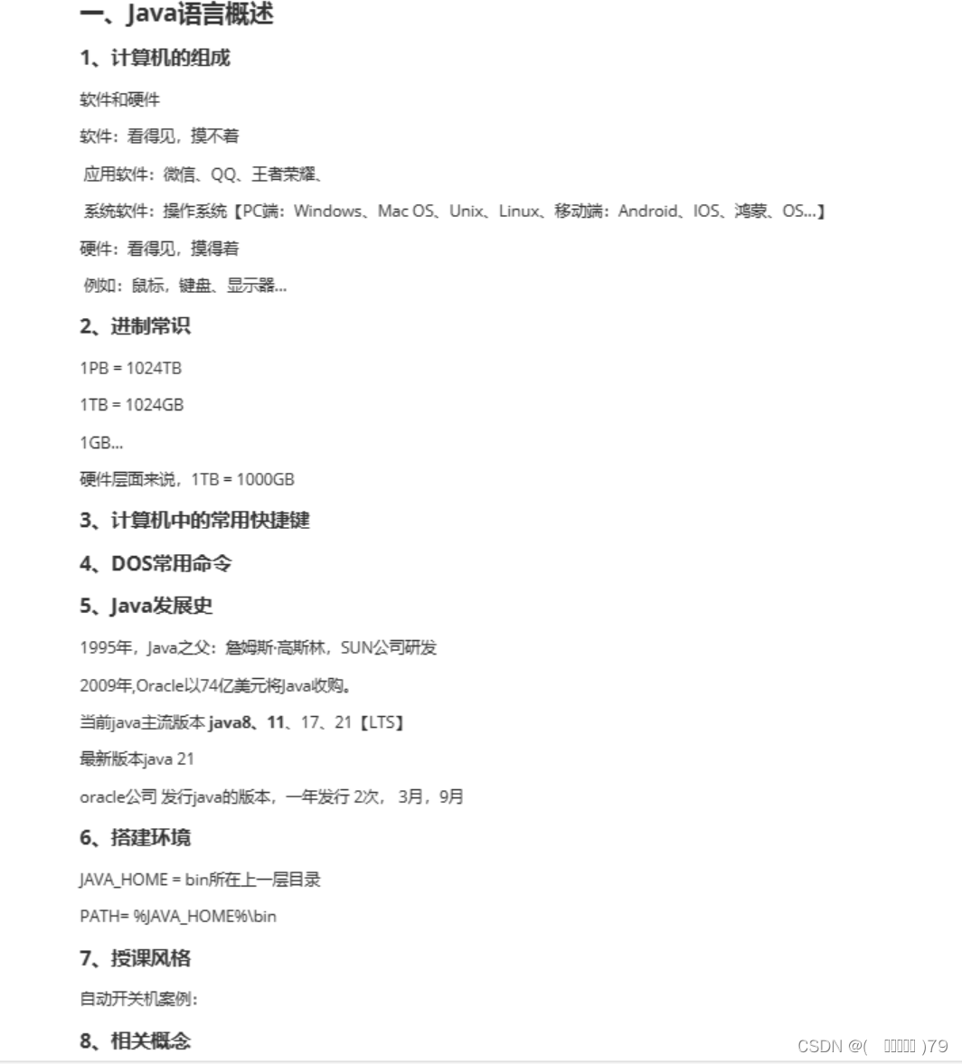 0122 Java实训第一天 Csdn博客