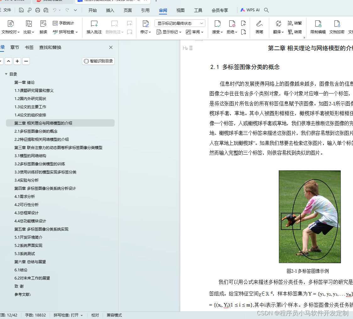 注意力驱动深度学习的多标签图像分类系统设计与实现（python） 毕业论文任务书生报表中期表开题报告外文翻译及原文答辩ppt答辩问答记录查重报告项目源码深度学习图像分类算法