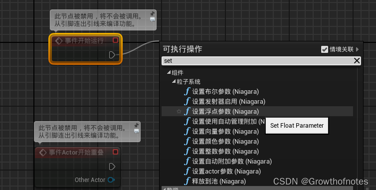 UE4_Niagara_User Exposed 参数的使用_niagara使用蓝图修改用户数据-CSDN博客