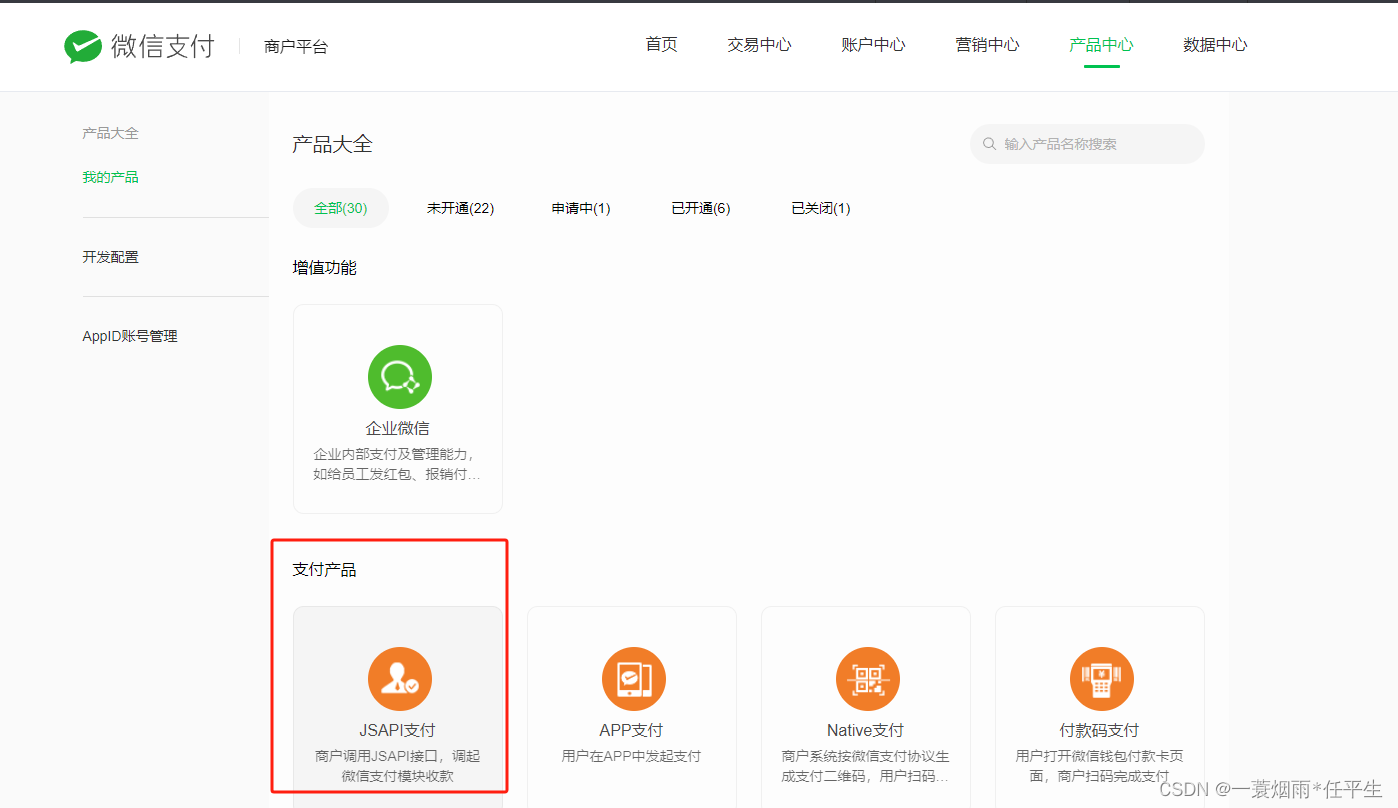 微信公众号、微信小程序使用jsapi支付方式,前端vue后端c,详细介绍vue Jsapi支付 Csdn博客