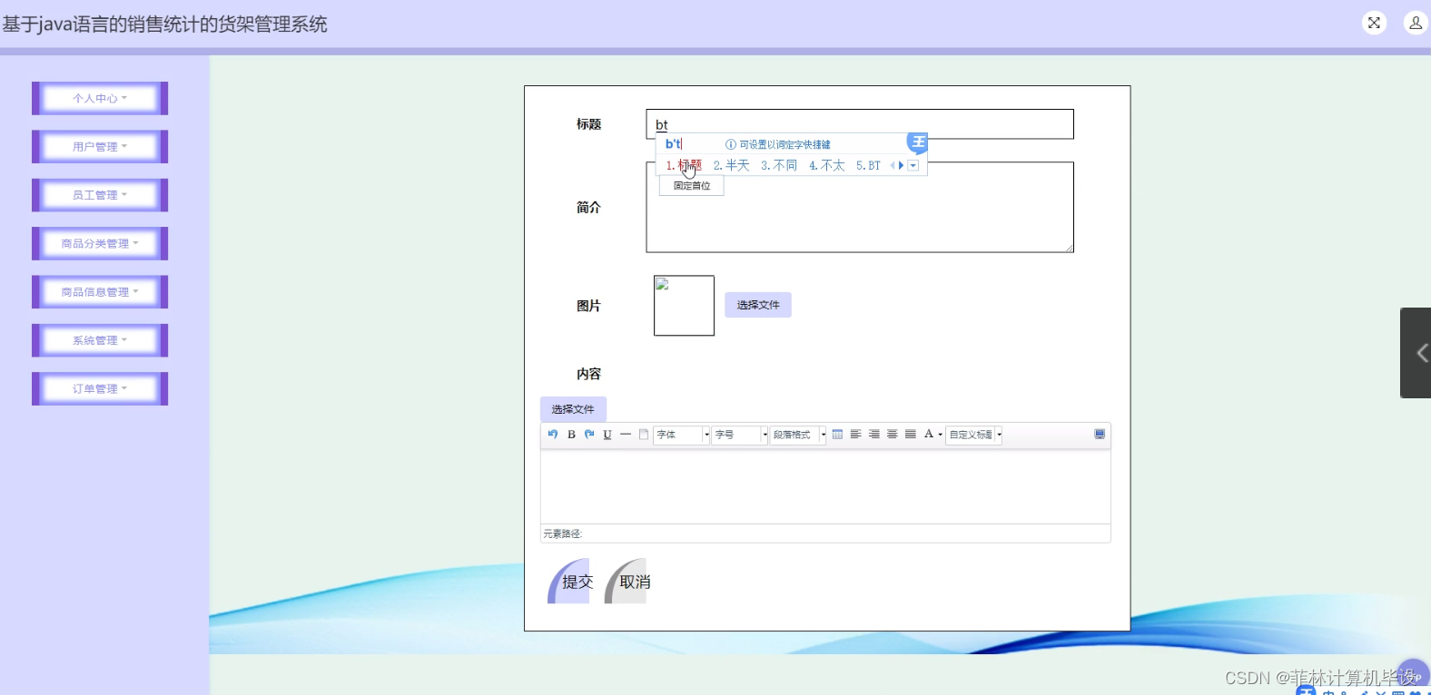 基于销售统计的超市货架管理系统jspjavaspringmvcmysqlmybatisspringmvc 销售统计 Csdn博客