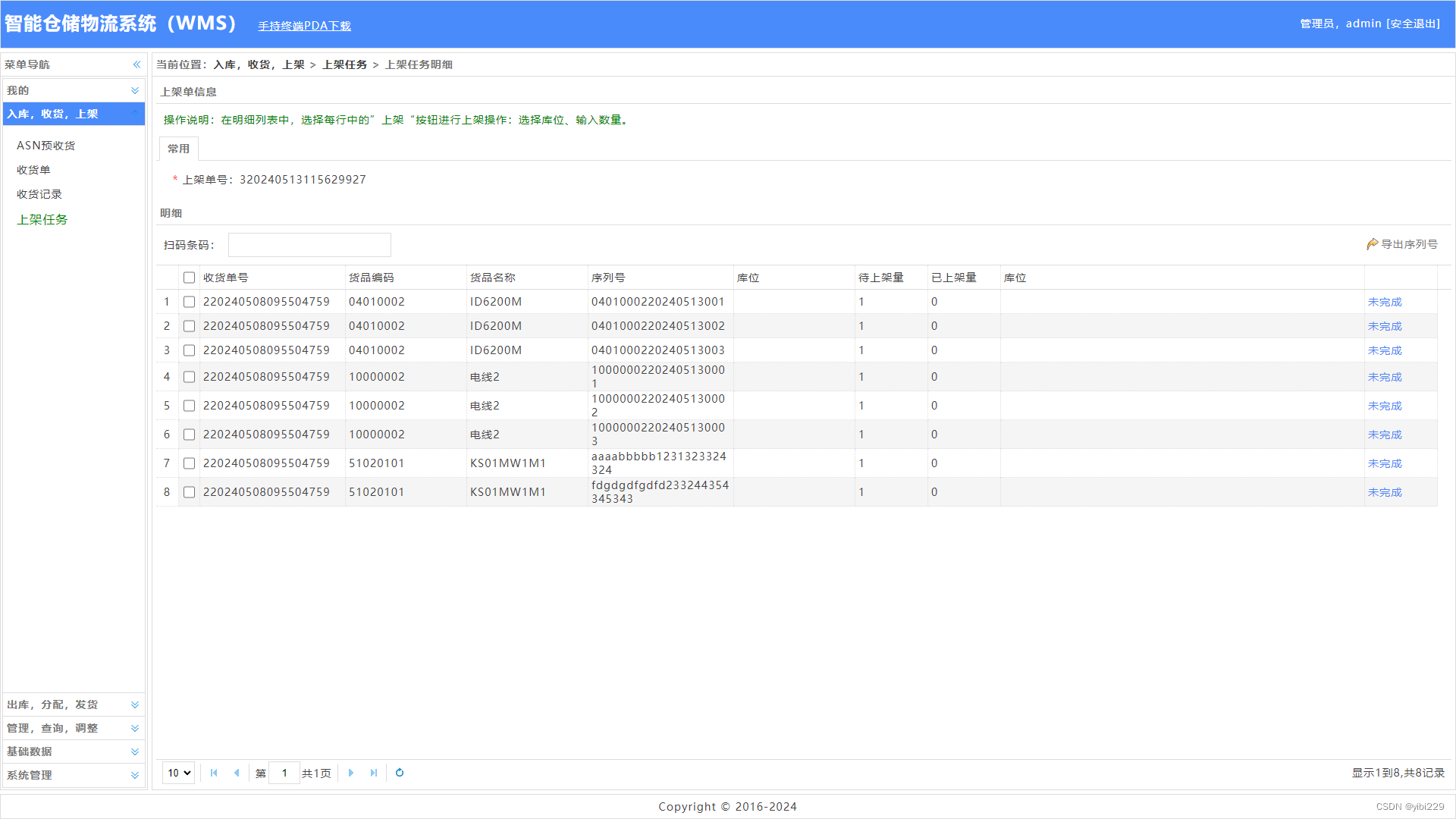 智能仓储物流系统(wms)系列 入库收货上架 Csdn博客