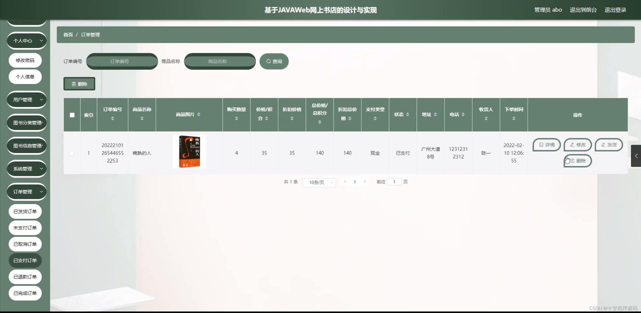 Java基于javaweb网上书店的设计与实现源码mysql文档以“小型网上书店系统”为实例选择一种合适的程序设计语言实现“会员 1502