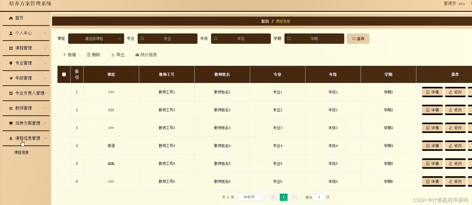 Java毕业设计培养方案管理系统（springbootmysqljdk18maven339） Csdn博客