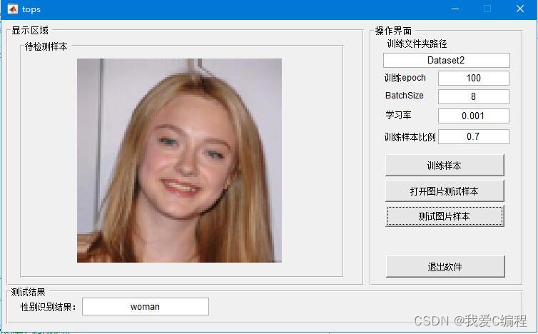 M基于深度学习网络的性别识别系统matlab仿真带gui界面性别识别神经网络 Csdn博客
