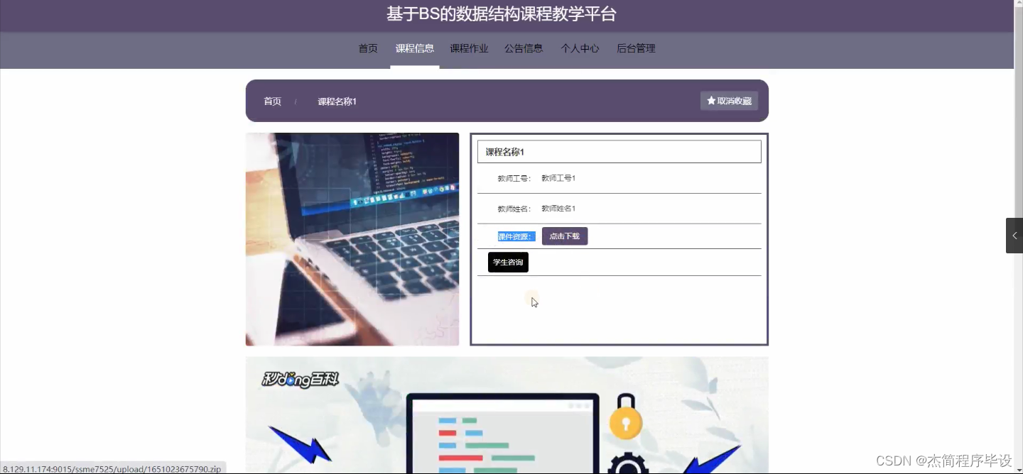 基于BS的数据结构课程教学平台(源码+开题)_bs(browser-server)架构的课设项目-CSDN博客