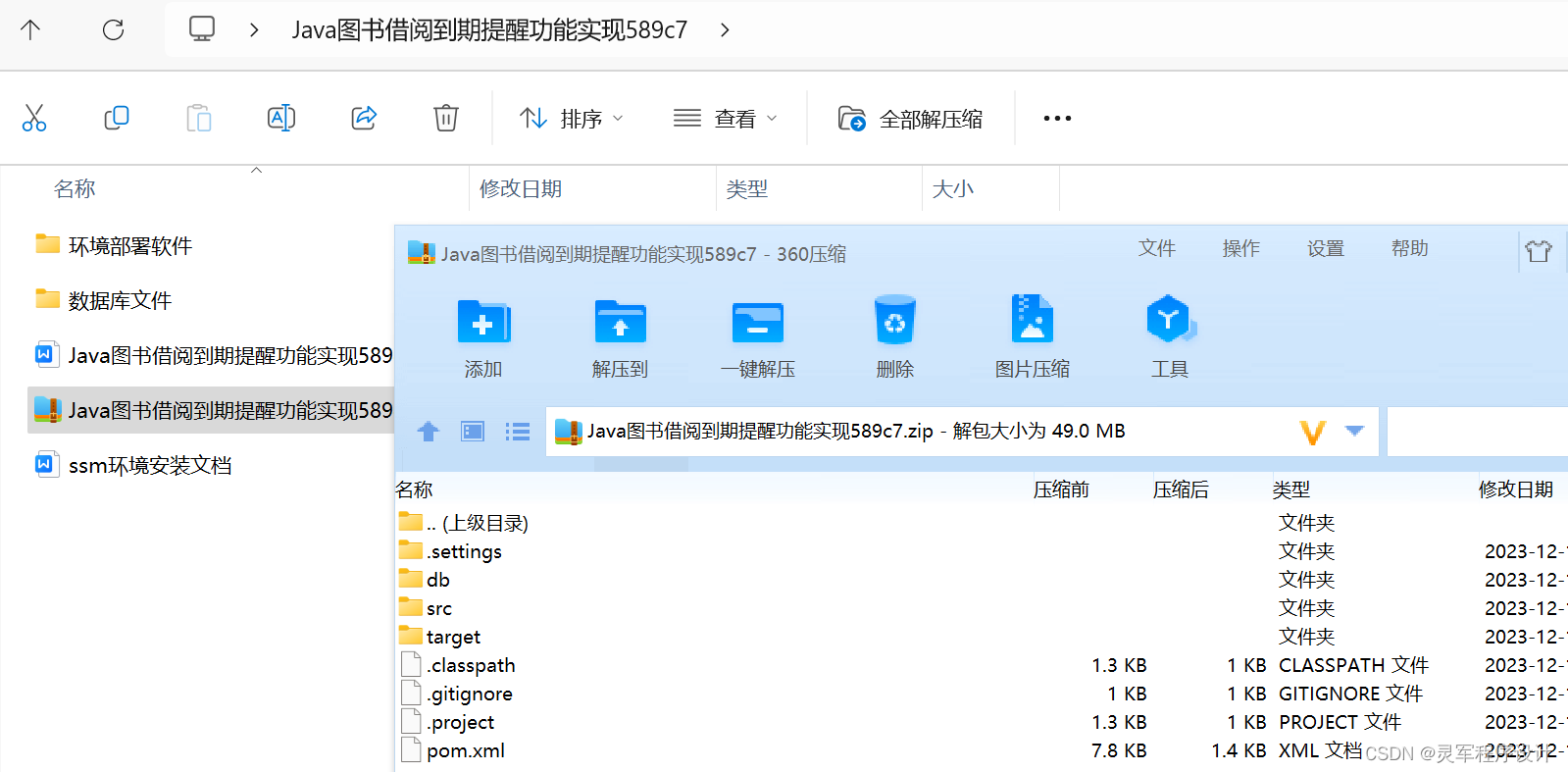 Java图书借阅到期提醒功能实现毕设源码mysqllwjava实现过期提醒 Csdn博客