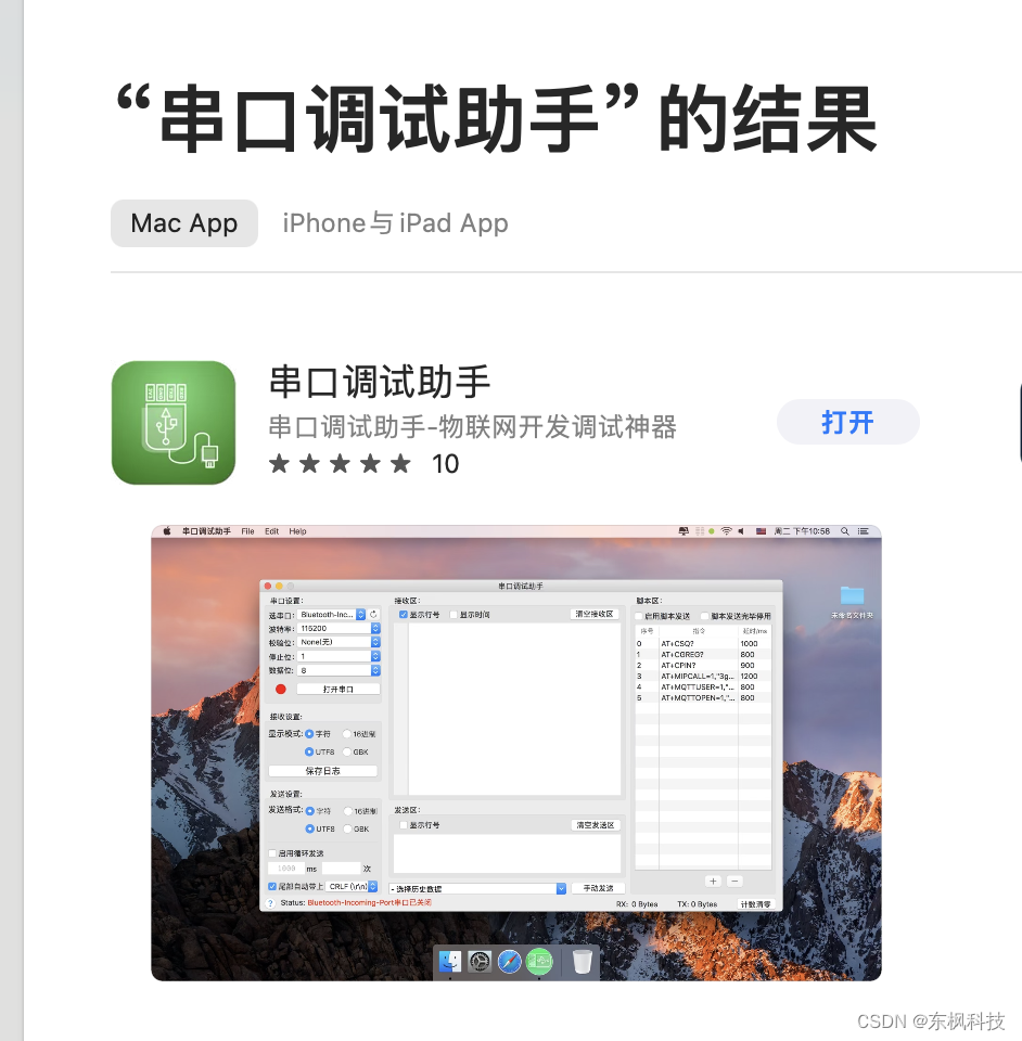 MACOS M1 芯片：串口调试助手_mac系统串口助手-CSDN博客