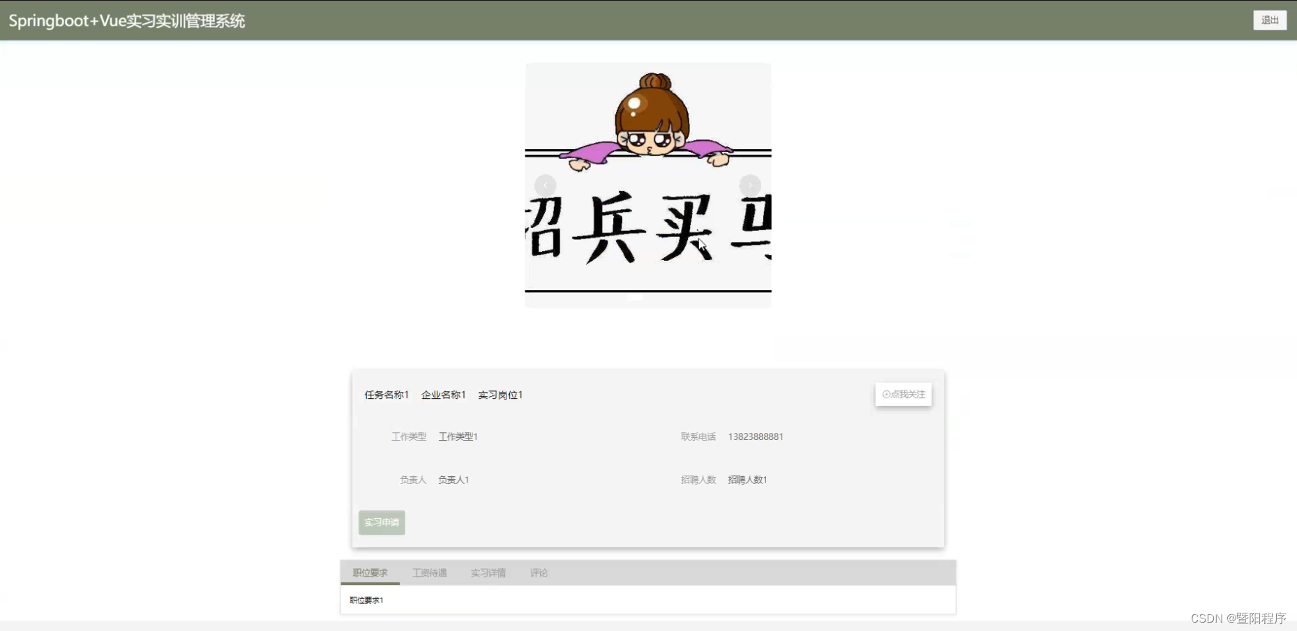 Djangospringbootvue实习实训管理系统程序开题报告 Csdn博客