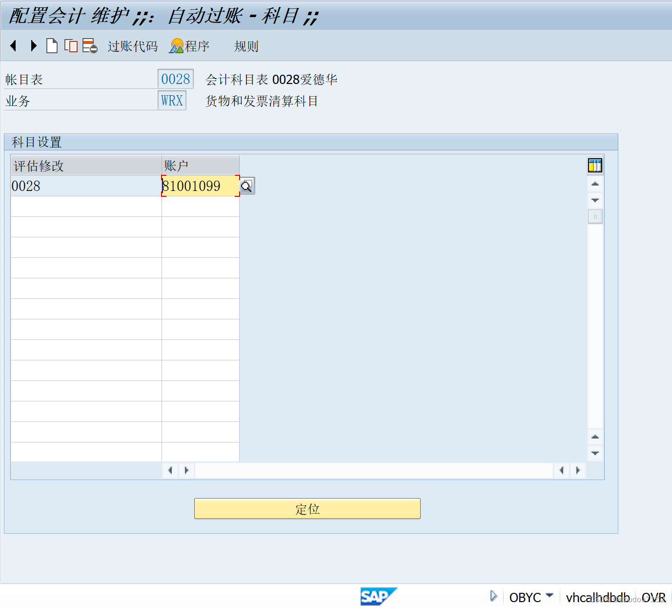 SAP OMWD 评估范围的账户确认+OBYC 配置会计 维护 自动过账-CSDN博客