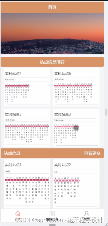 Java毕业设计基于微信公交查询小程序设计与实现界面查询程序java Csdn博客
