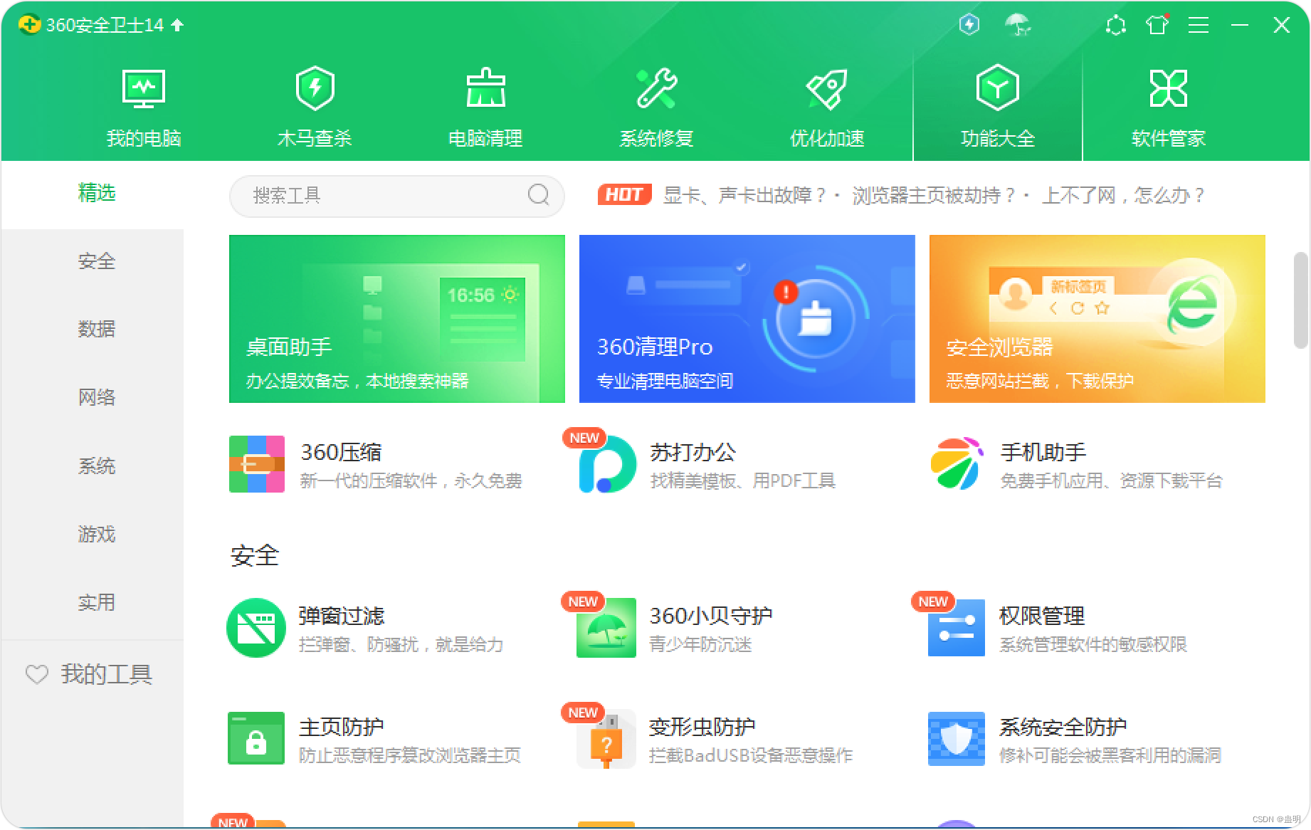 360安全卫士和360杀毒的区别_360安全卫士杀毒和360杀毒-CSDN博客