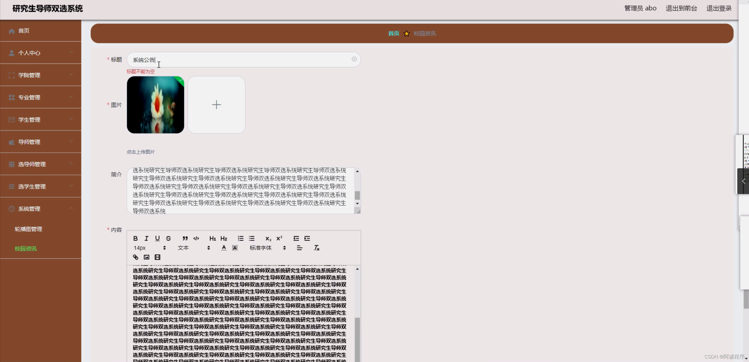 java计算机毕业设计（附源码）研究生导师双选系统（ssm+mysql+maven+LW文档）-CSDN博客