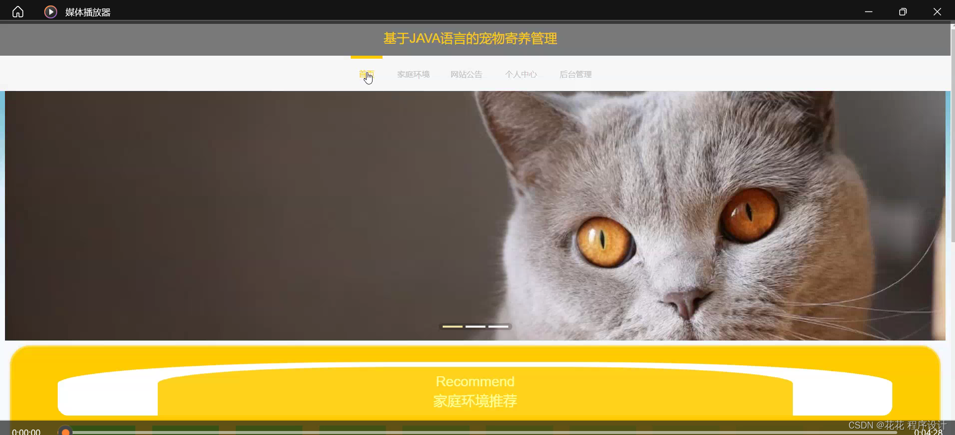 Ssmphpnodepython基于语言的宠物寄养管理宠物寄养系统csdn Csdn博客 