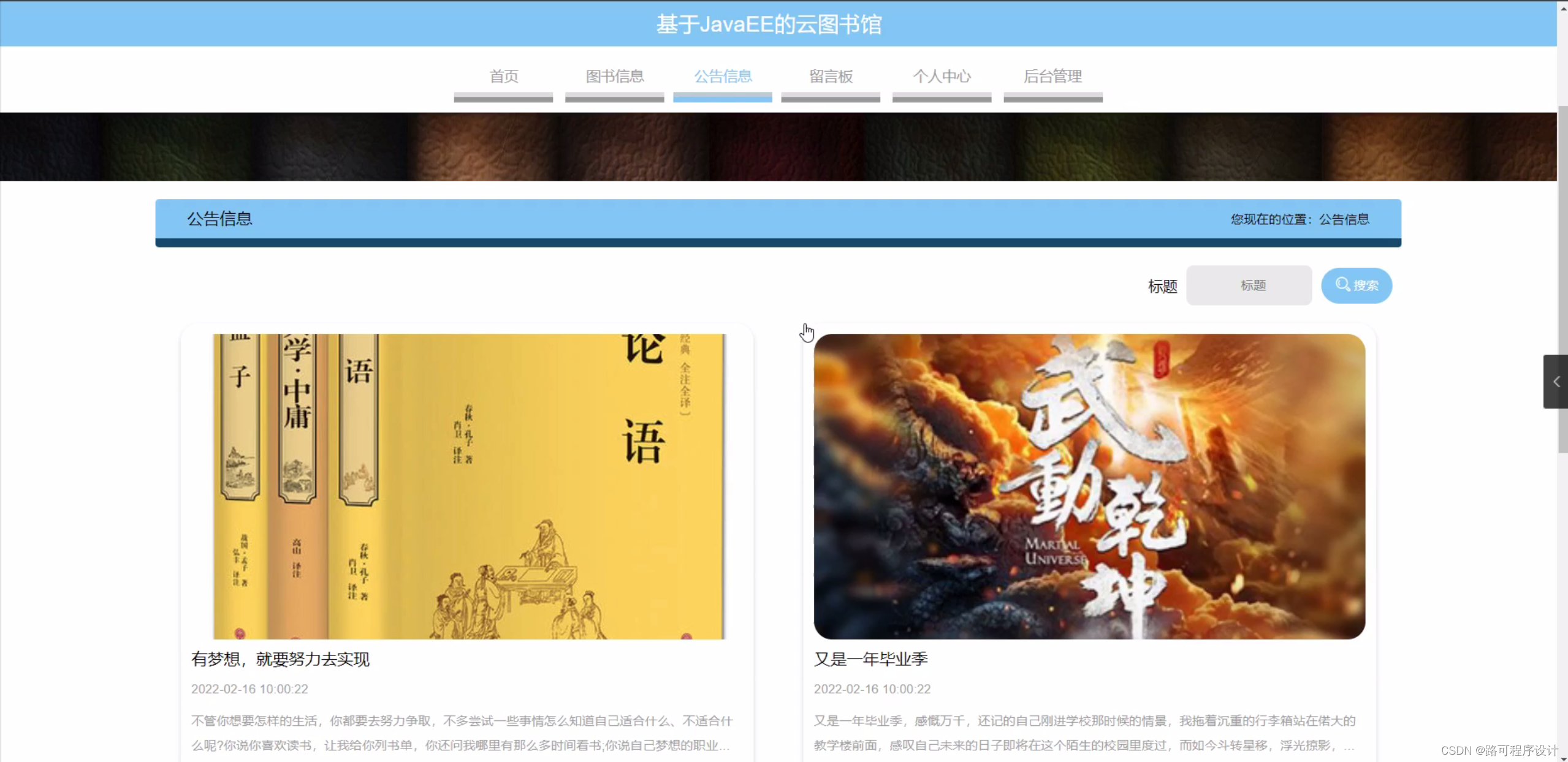 Java基于javaee的云图书馆源码mysql文档黑马程序员javaee云借阅图书管理系统源码 Csdn博客