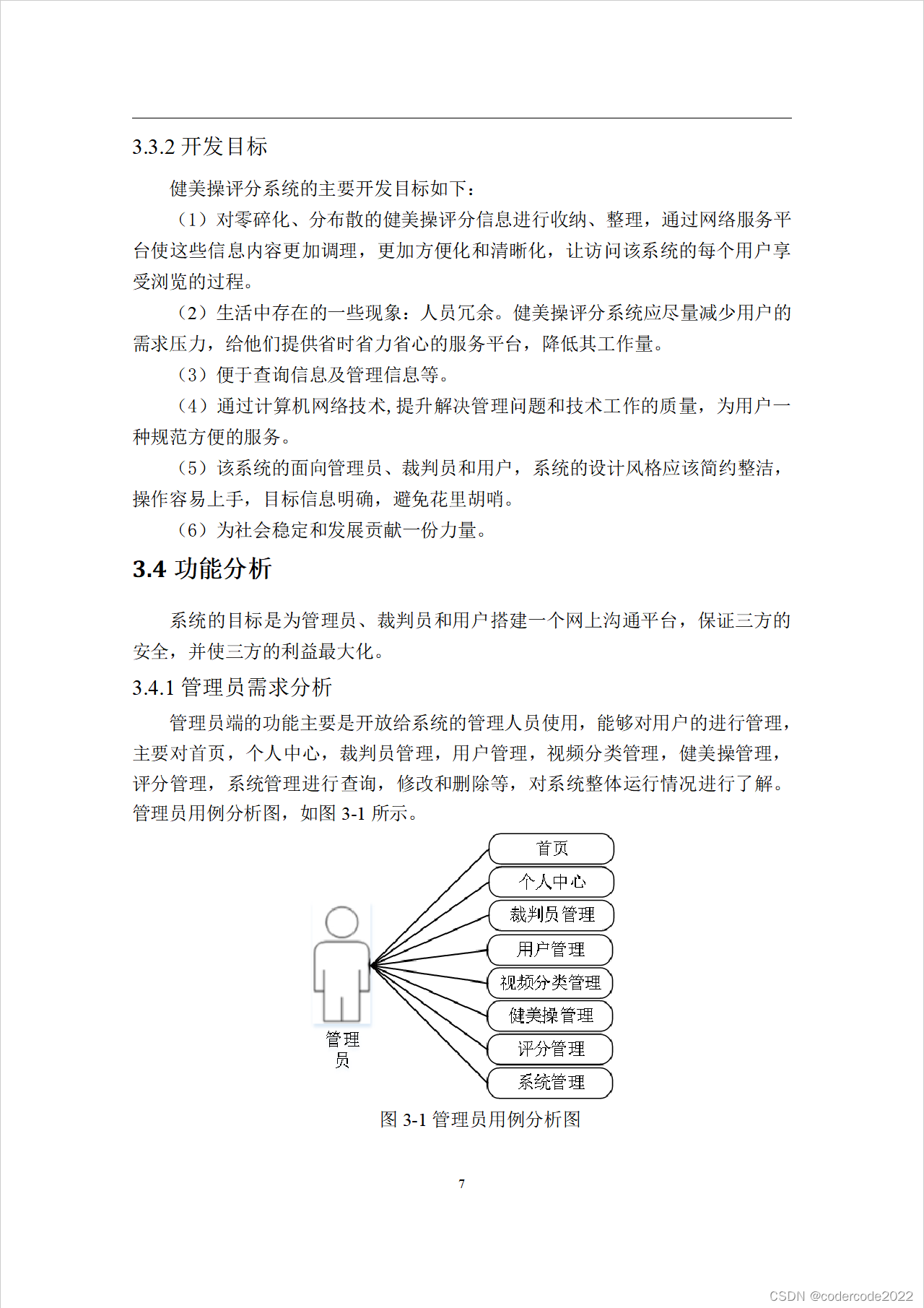 基于springboot健美操评分系统 Csdn博客