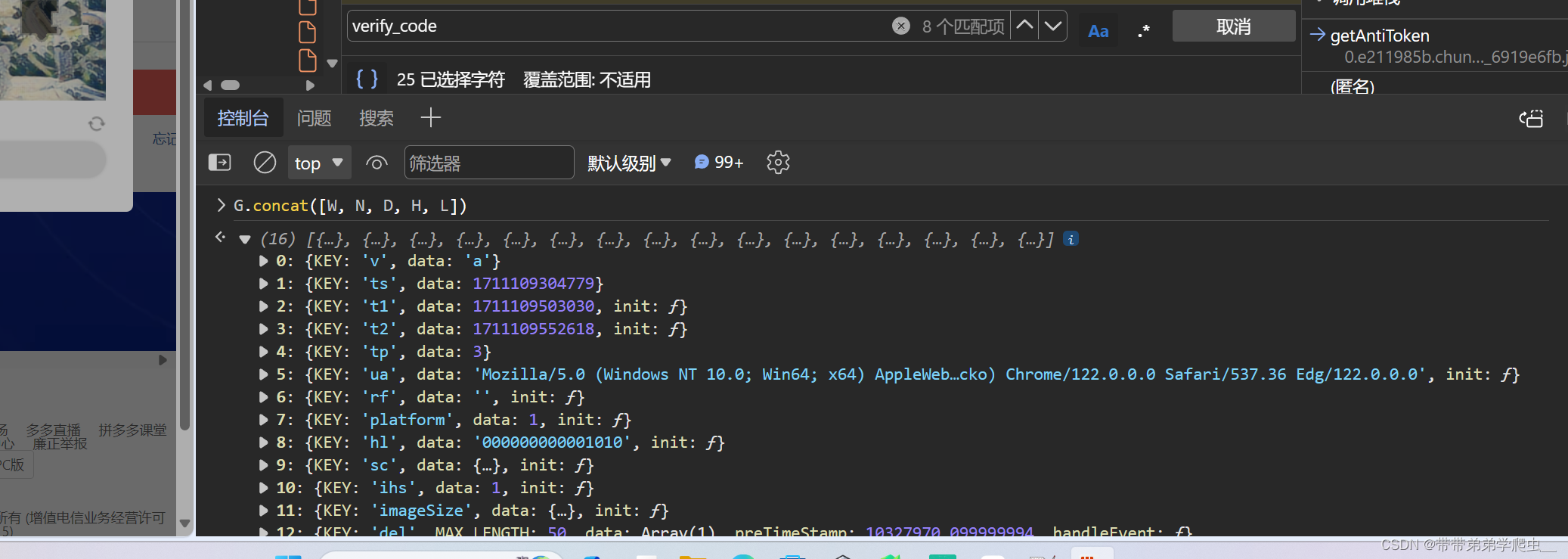 pdd滑块分析逆向_crawlerinfo 逆向-CSDN博客