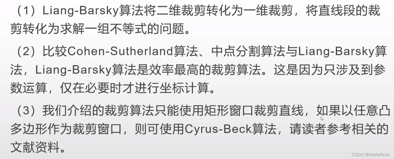 20-Liang-Barsky算法_liang barsy算法-CSDN博客