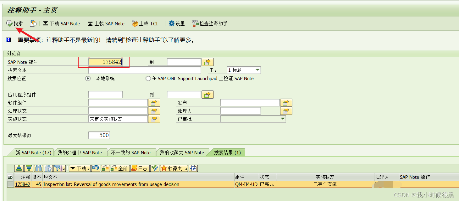 SAP 怎么打Note_sap note-CSDN博客