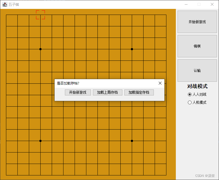 Java小游戏系列分享:包含人机对战的五子棋游戏(可当课程设计)java免费java五子棋人机计时操作 Csdn博客
