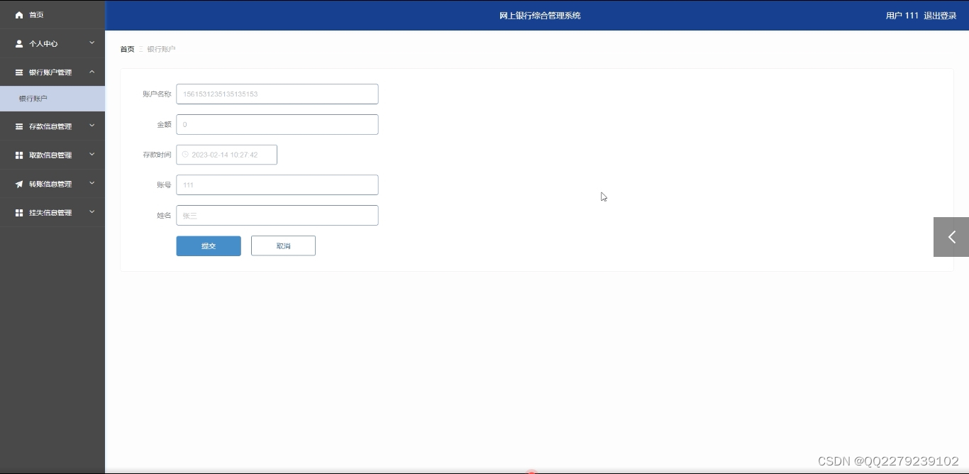 23python网上银行综合管理系统银行账户存款取款转账银行卡挂失（源码+文档+PPT+运行视频+讲解视频）-CSDN博客