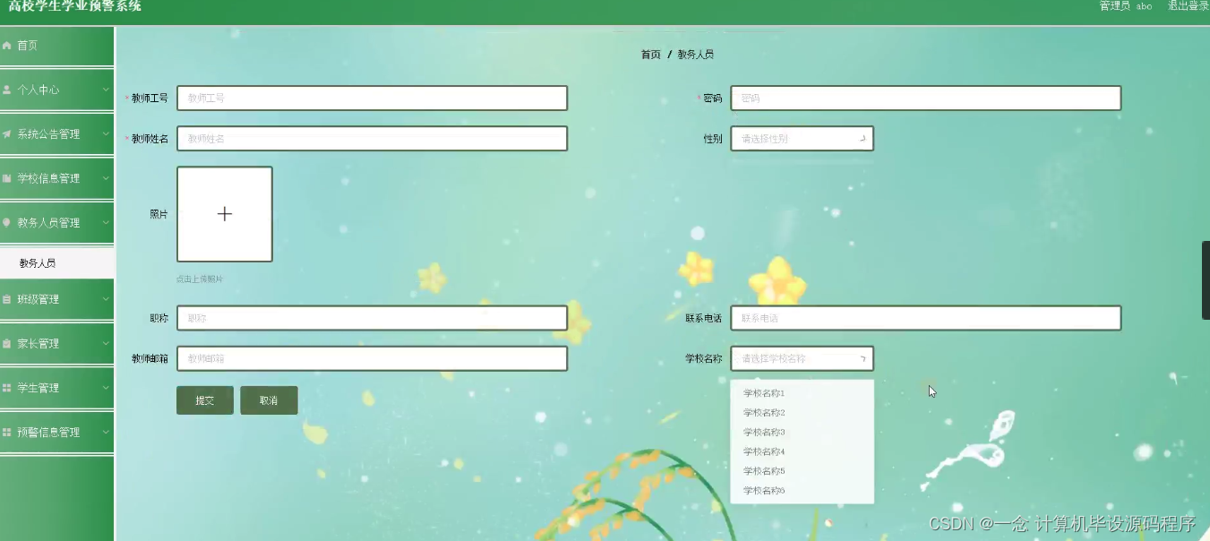 Node Js Vue计算机毕业设计高校学生学业预警系统(附源码 程序 Mysql Express) Csdn博客