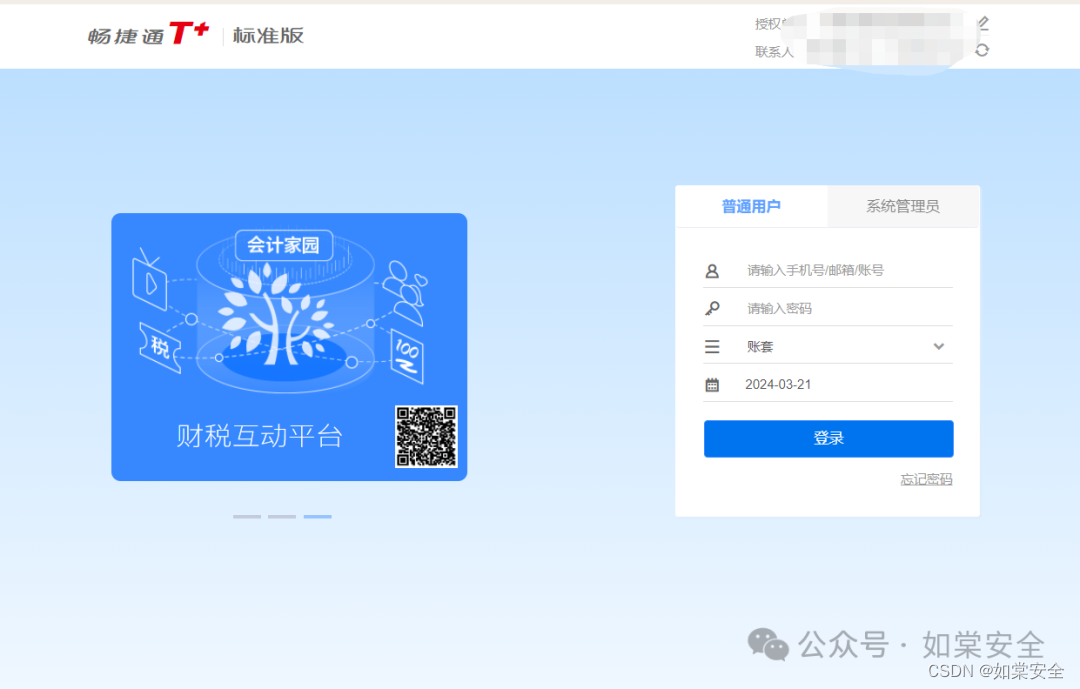 【漏洞复现1day】畅捷通T+ RRATableController,Ufida.T.DI.UIP.ashx 反序列化RCE漏洞_用友畅捷通 ...