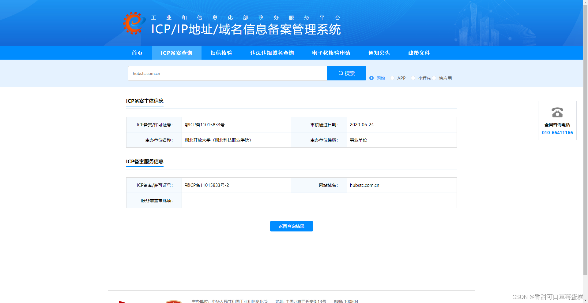收集站点信息：第三方网站查询（附链接）_网站信息查询-CSDN博客