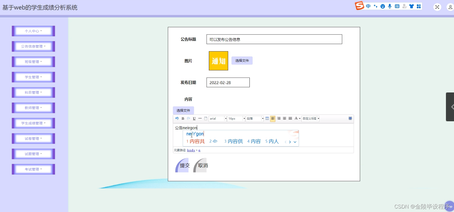 基于web的学生成绩分析系统jspjavaspringmvcmysqlmybatis基于 Web 的成绩评定与分析系统设计与实现