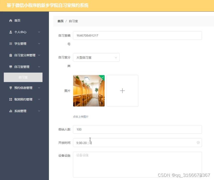 微信小程序 python+uniapp高校自习室预约系统nodejs+php_uniapp-微信小程序 + python-CSDN博客