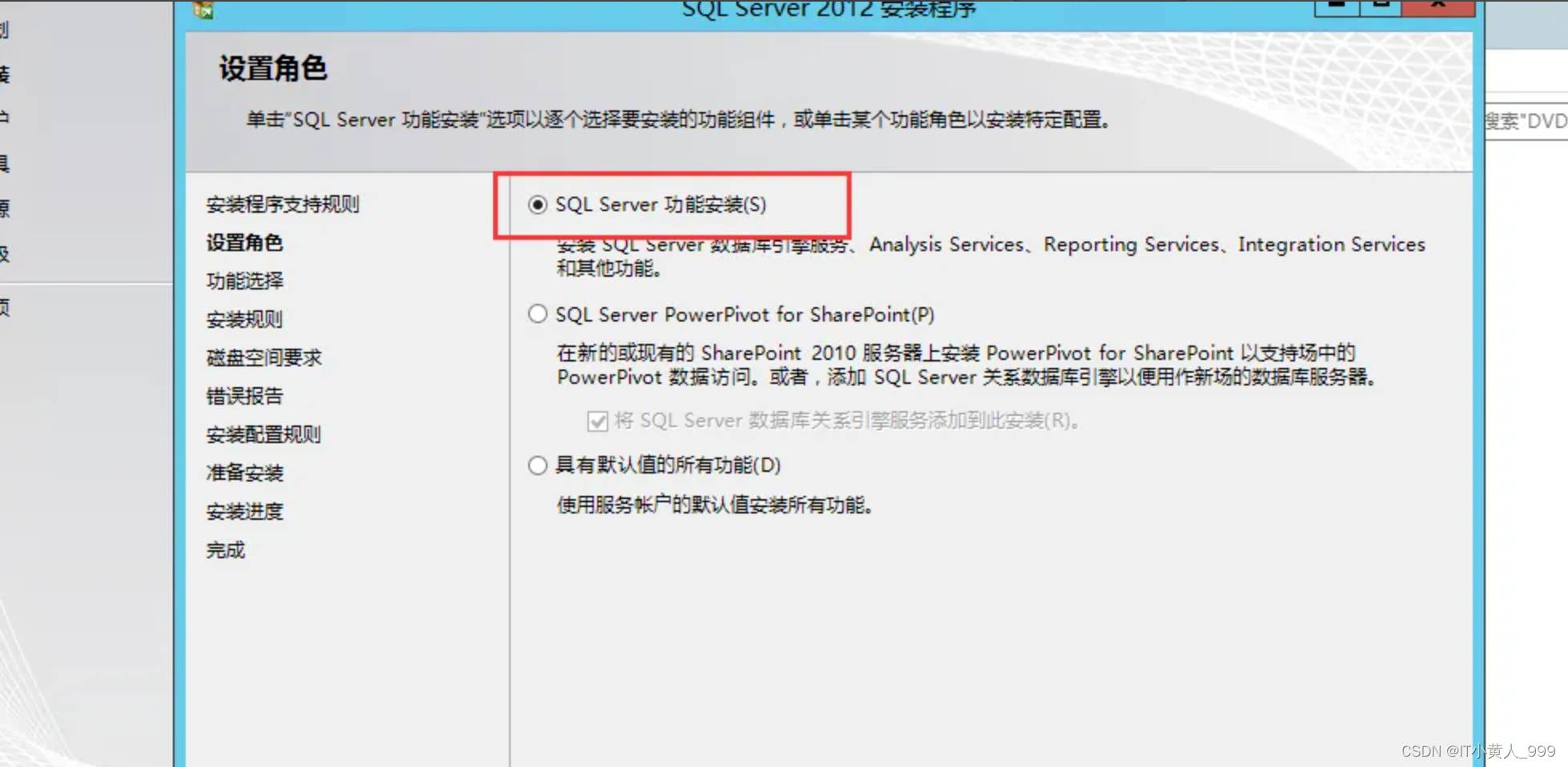 安装SQL2012数据库_sql2012安装-CSDN博客
