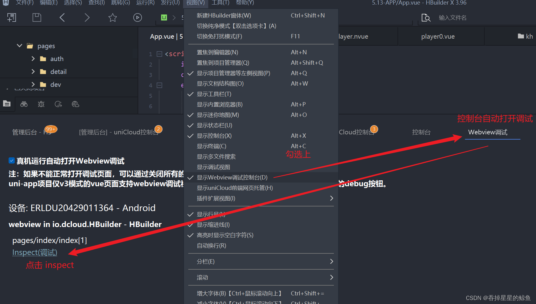 HBuilder/HBuilderX 运行APP 以及 调试_hbuilder运行完整app-CSDN博客