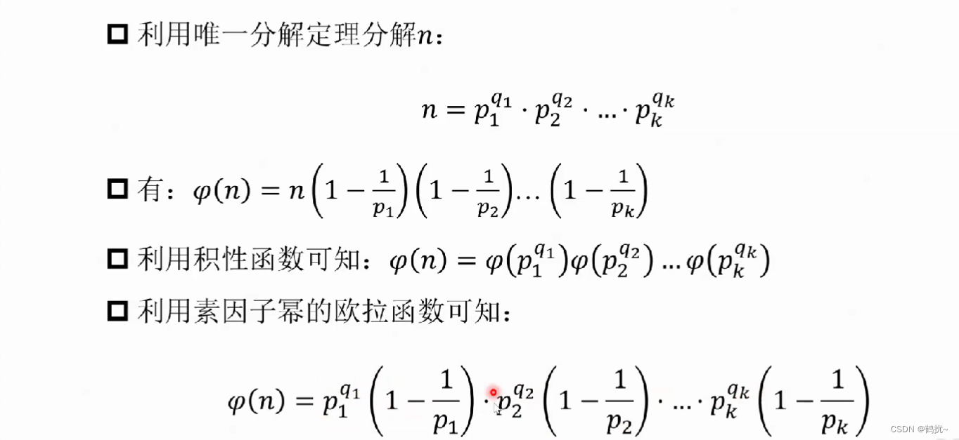 欧拉函数（py）-CSDN博客