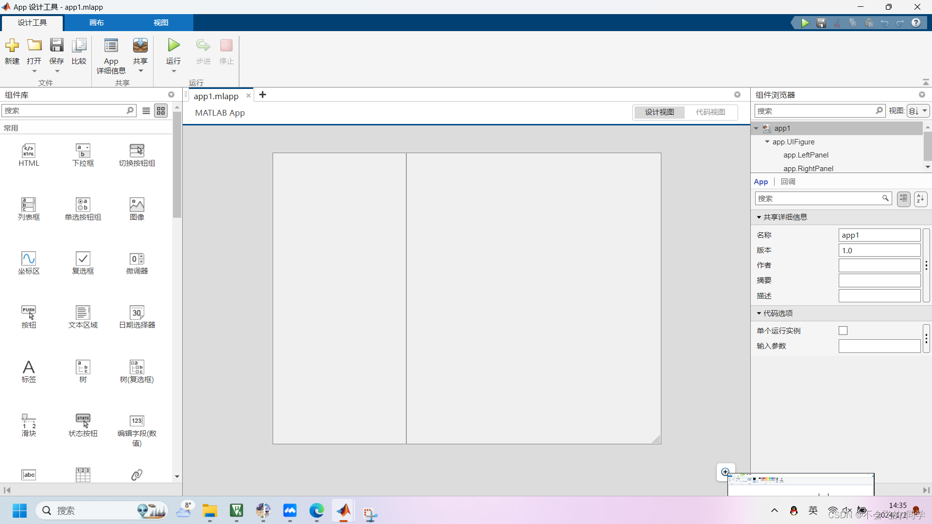 Matlab系列之APP Designer（基础知识）_appdesigner-CSDN博客