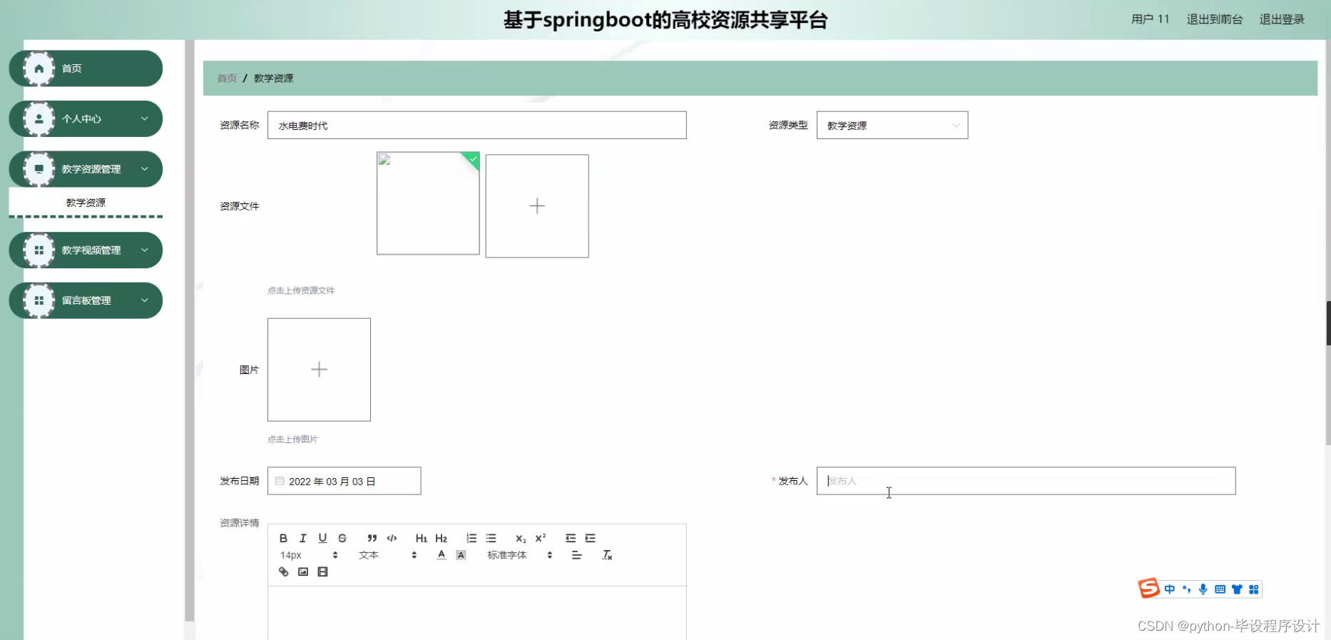 Springboot Java Php Node Python基于springboot的高校资源共享平台【计算机毕设】 Csdn博客