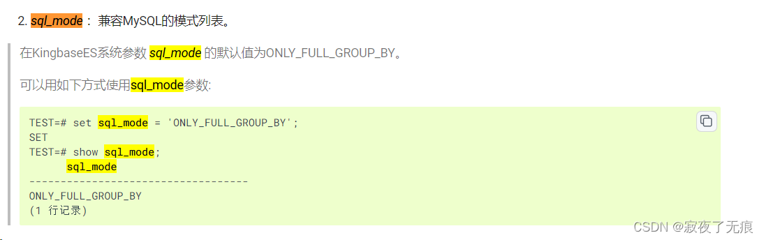 Cause: com.kingbase8.util.KSQLException: 错误: 字段 “xxx“ 必须出现在 GROUP BY 子句中或者在聚合函数中使用-CSDN博客