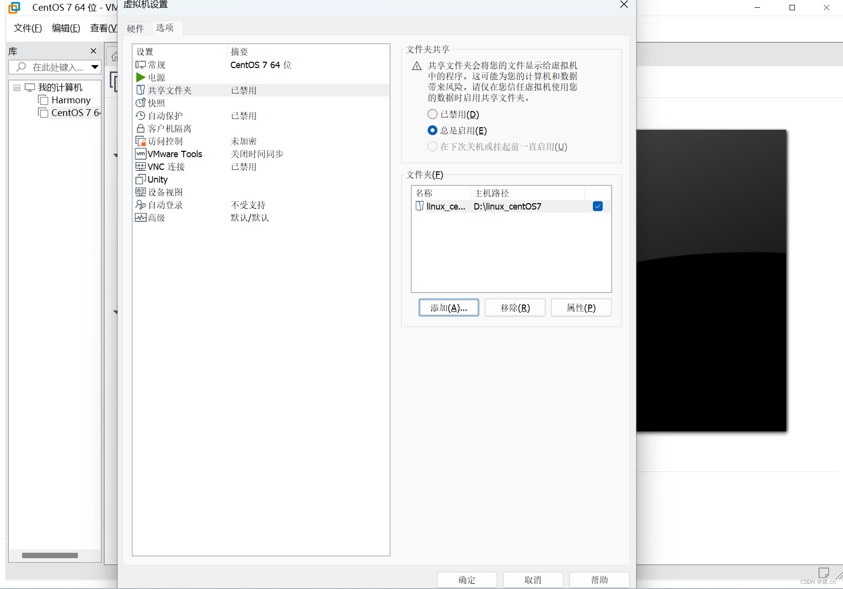 在centOS7中安装VMware Tools并设置共享文件夹的详细教程_centos7安装vmware tools教程-CSDN博客