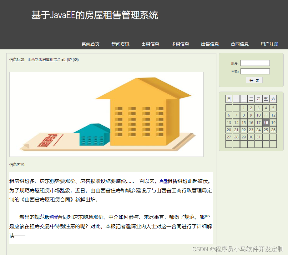 基于java的房屋租赁系统的设计与实现 毕业论文任务书开题报告项目源码及数据库文件基于java Web的房屋出租管理系统毕业论文 Csdn博客