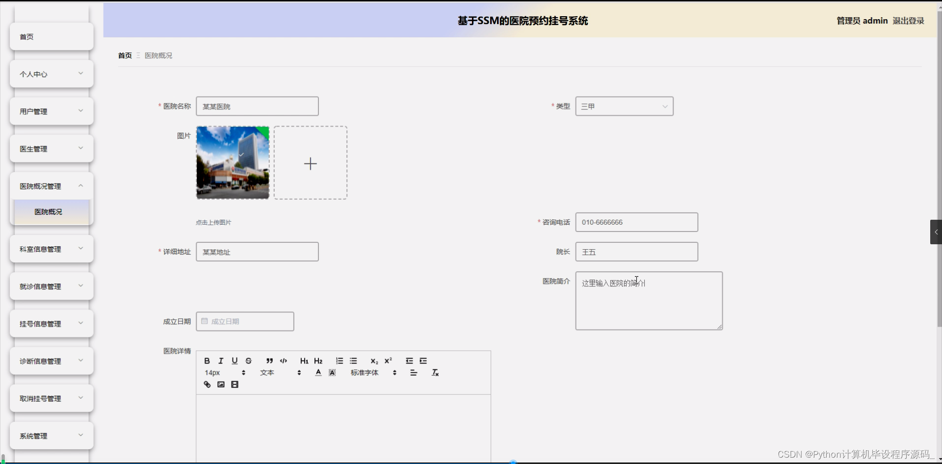 Python计算机毕设【附源码】医院预约挂号系统（djangomysql论文）基于pytbon的医院挂号系统设计相关问题 Csdn博客