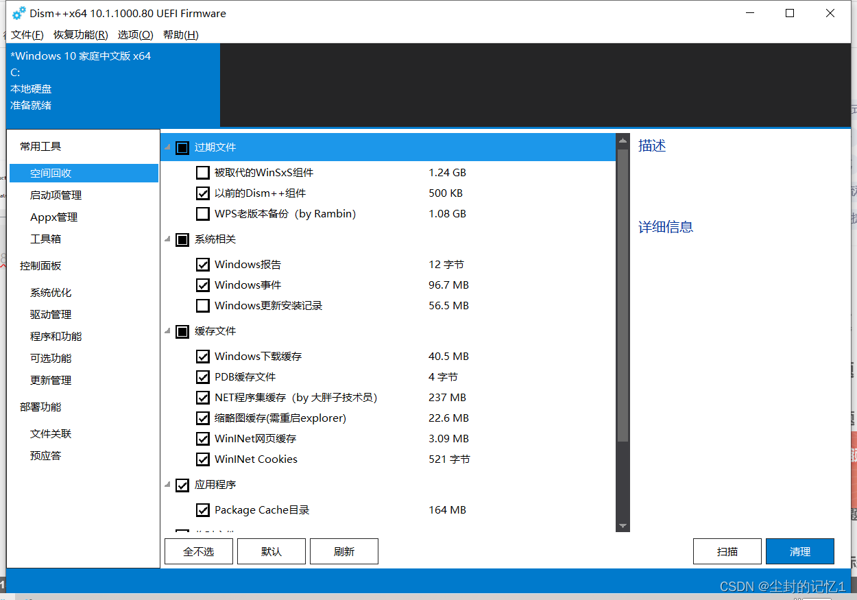 c盘清理工具-CSDN博客